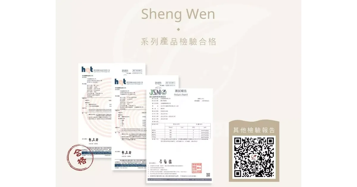 《檢驗報告公開透明》 100%嚴選天然中藥材及花草 | 系列產品檢驗合格 - 關於我們 | Sheng Wen梁時