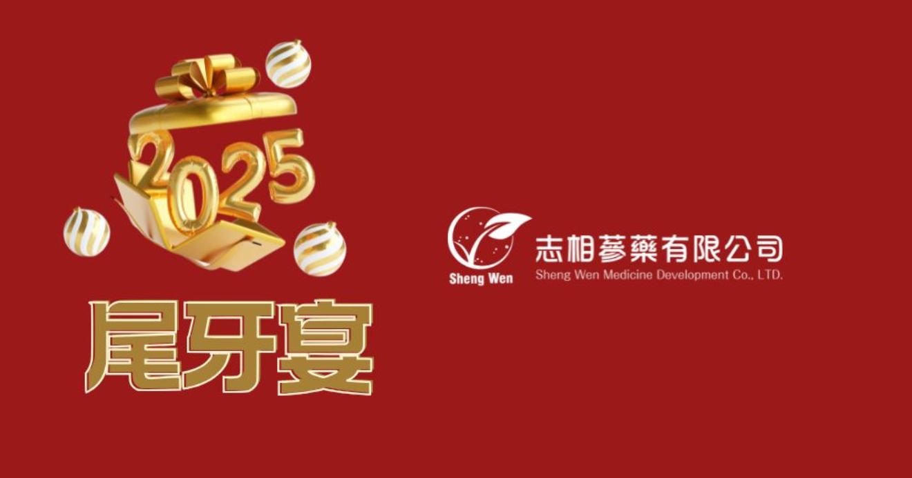 《梁食尾牙盛宴》 | Sheng Wen梁時