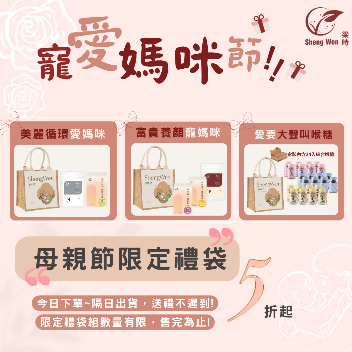 梁時2024母親節禮盒 - 最新消息 | Sheng Wen梁時